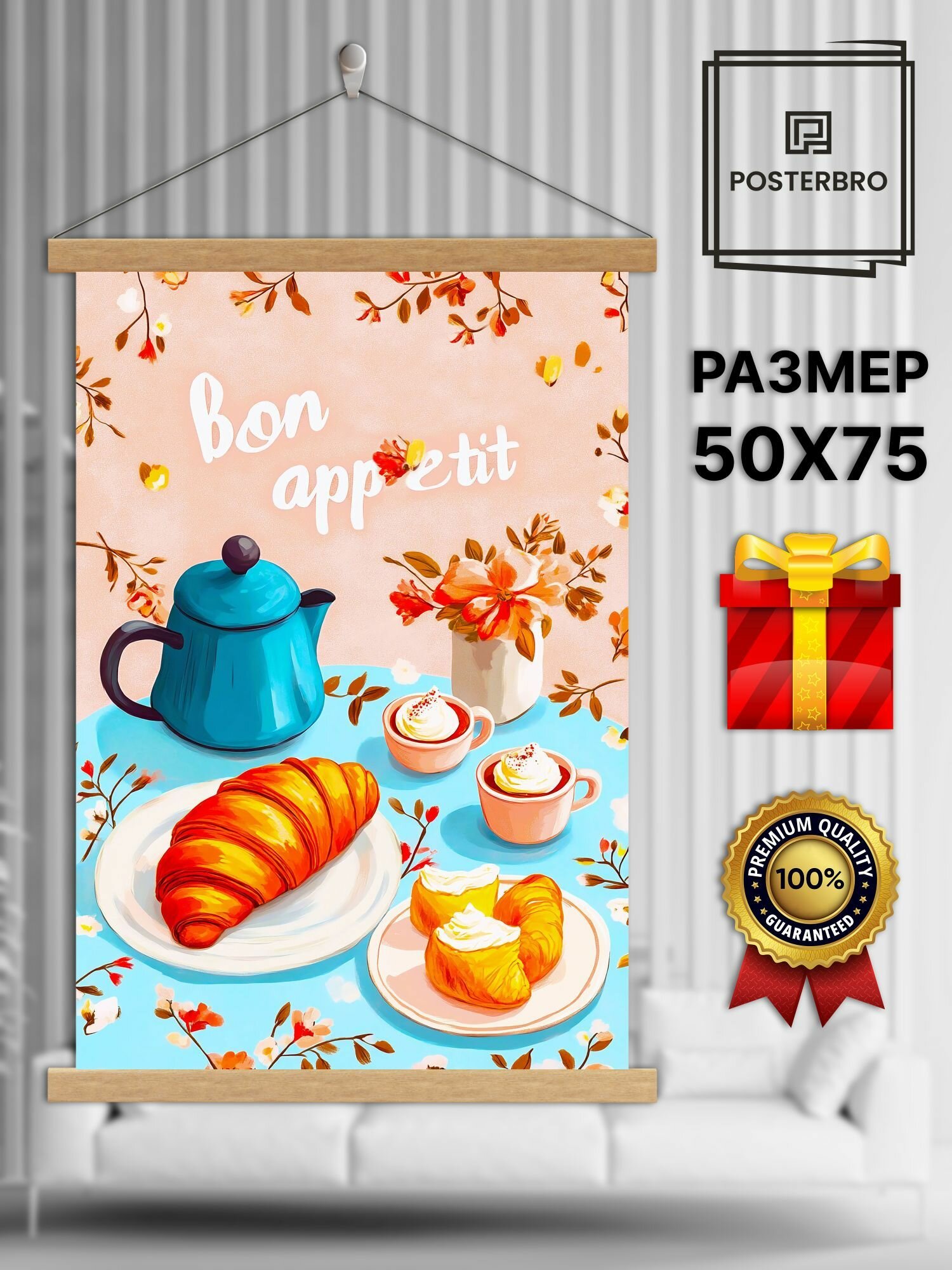Постер на стену Posterbro в рамке 50х75 "Круасан" интерьерный