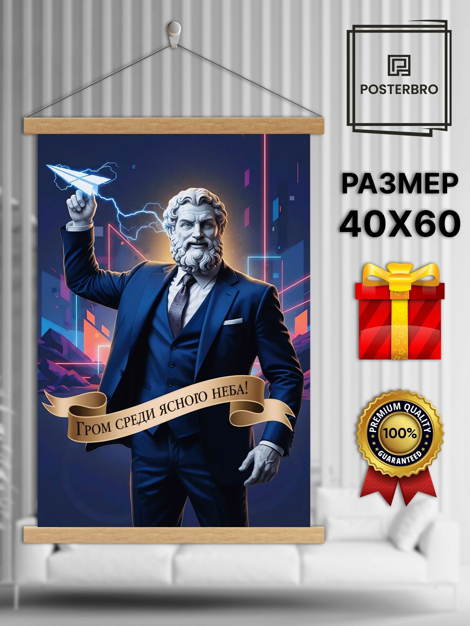 Постер на стену Posterbro в магнитной рамке 40х60 "Зевс" интерьерный