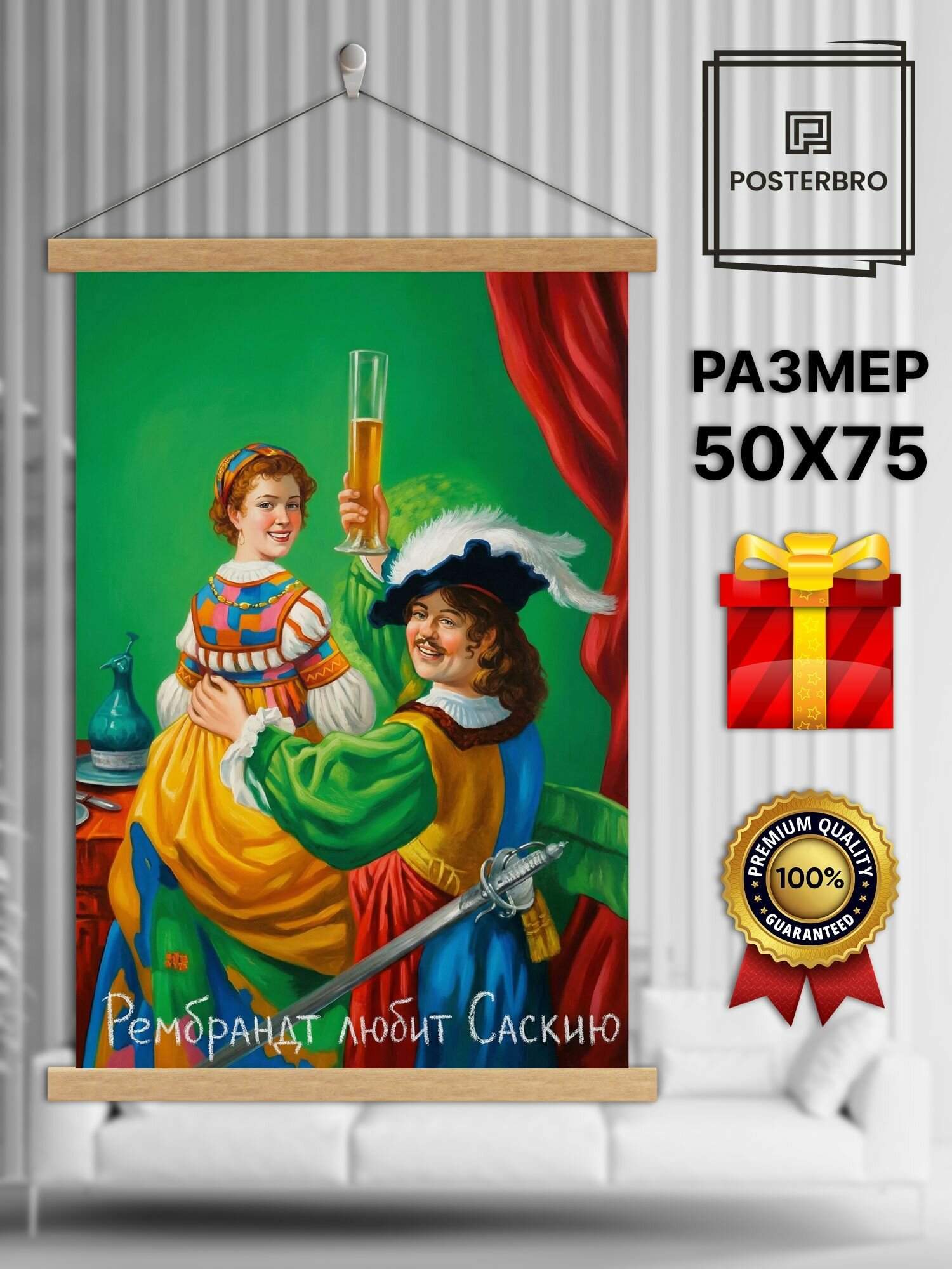 Постер на стену Posterbro в рамке 50х75 "Рембрандт" интерьерный