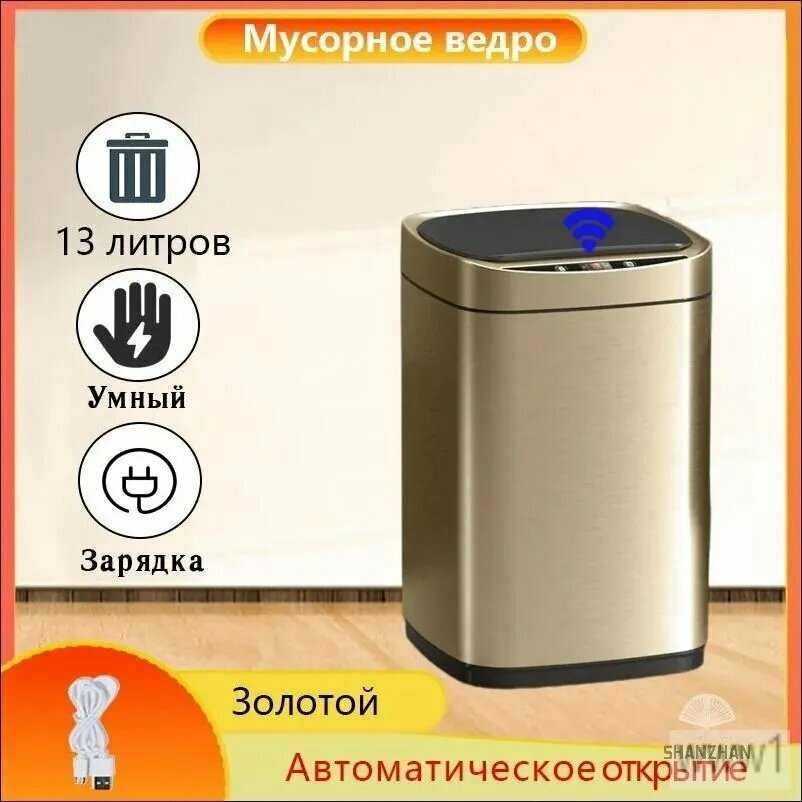 Мусорный бак, 13 л, 1 шт