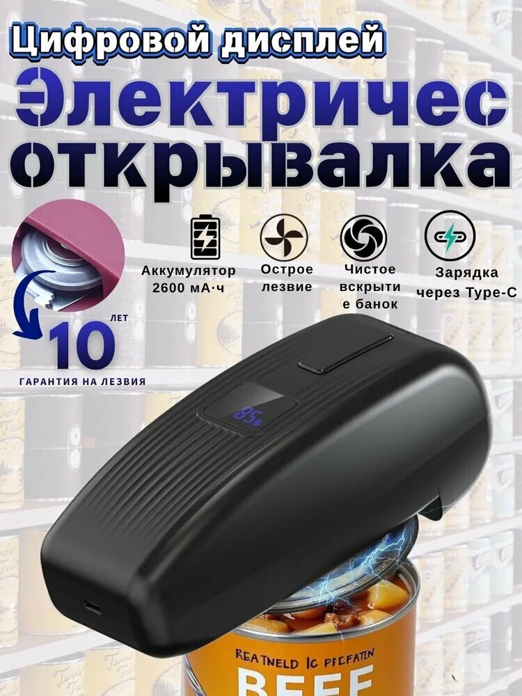 Электрический нож 900, черный