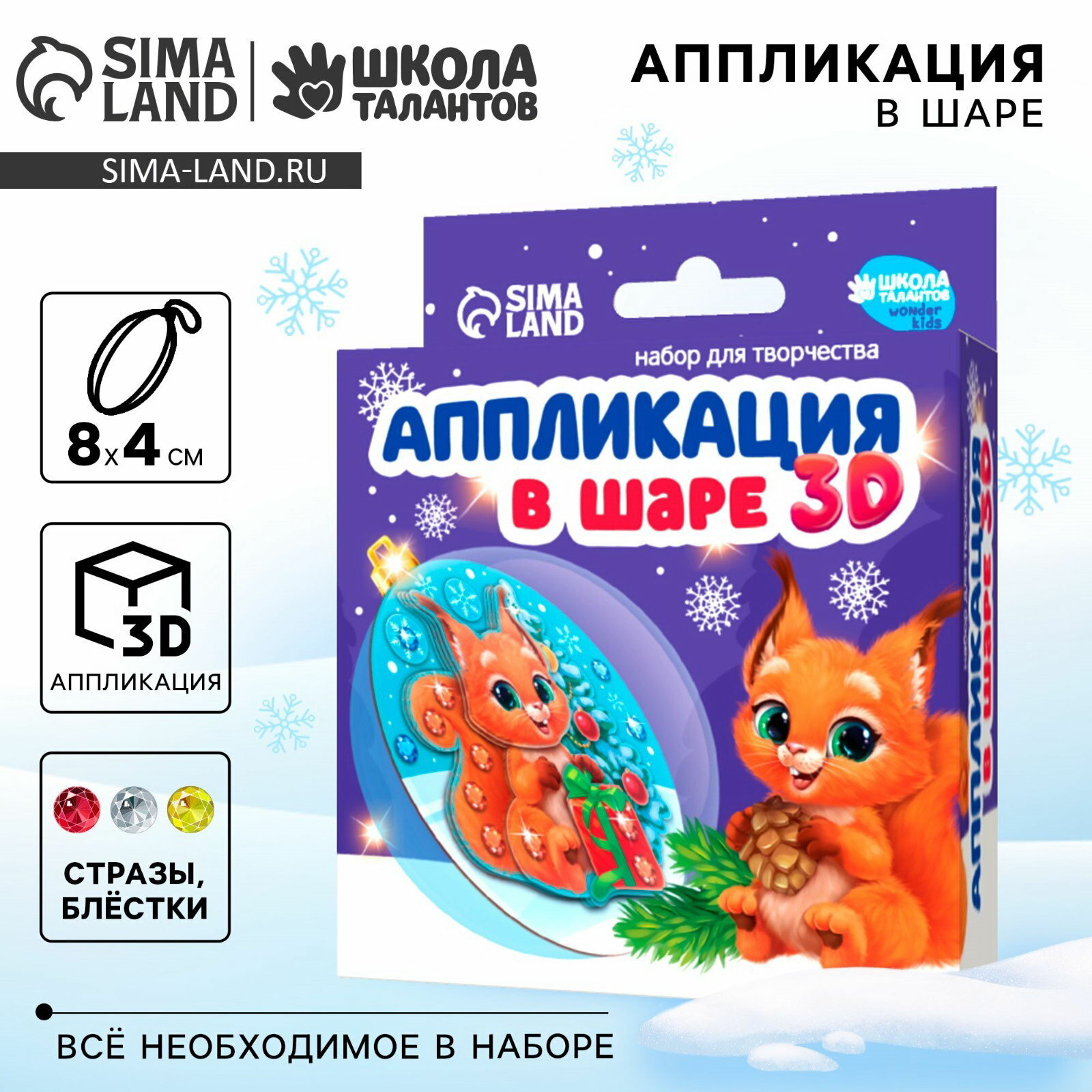 Ёлочный шар своими руками на новый год "Аппликация. Белочка", набор для творчества