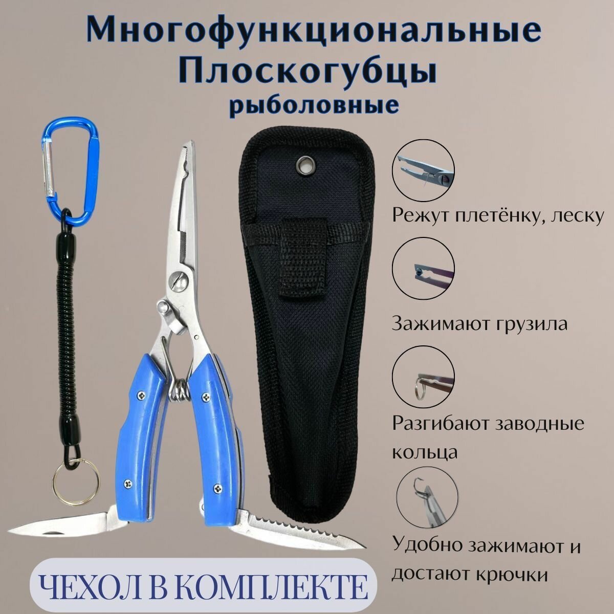 Щипцы рыболовные, многофункциональные, нержавеющая сталь, синие, 16см
