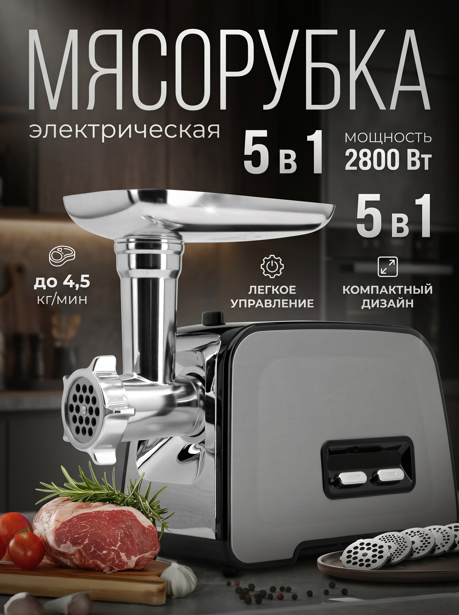 Мясорубка , мясорубка электрическая для фарша,2800Вт, функция реверс,3 диска нарезки, домашняя