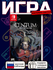 Centum - Premium Edition [Switch, русские субтитры]
