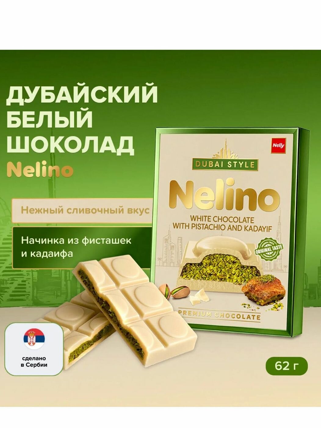 Дубайский белый шоколад с начинкой из фисташек и кадаифа Nelino, 62г