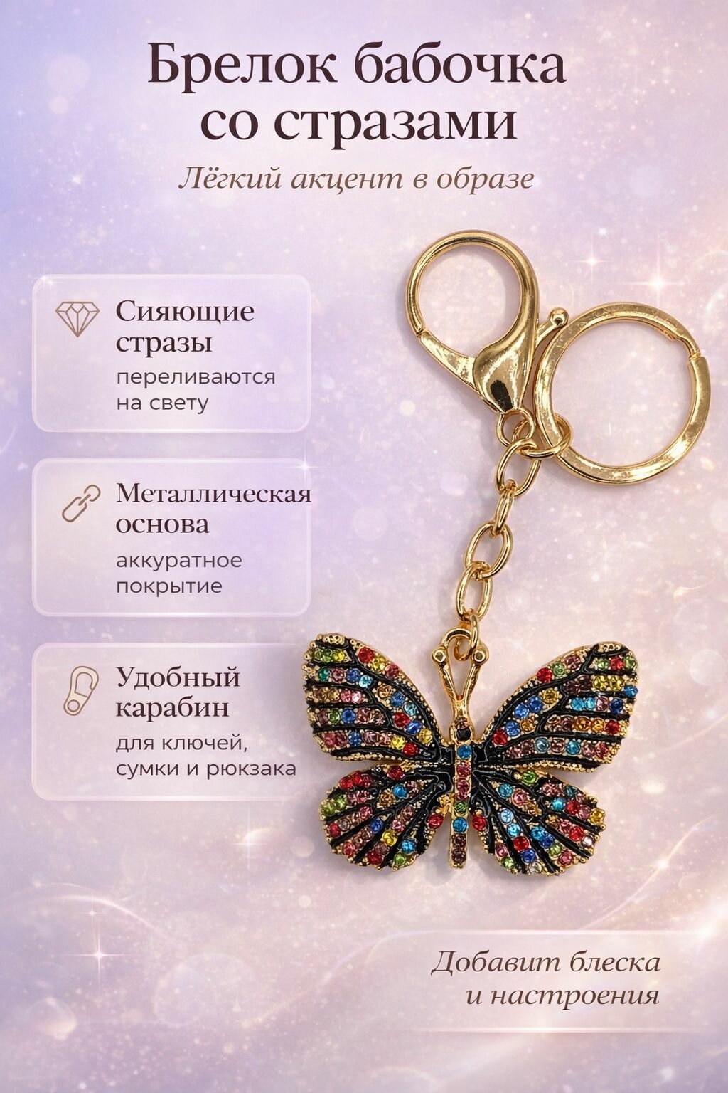 Брелок