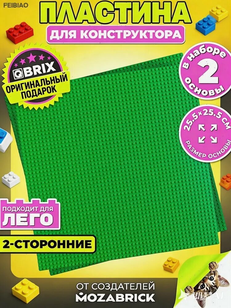 Пластина для конструктора двусторонняя зеленая 25х25 см, 2 шт (основа/платформа для Lego/лего)