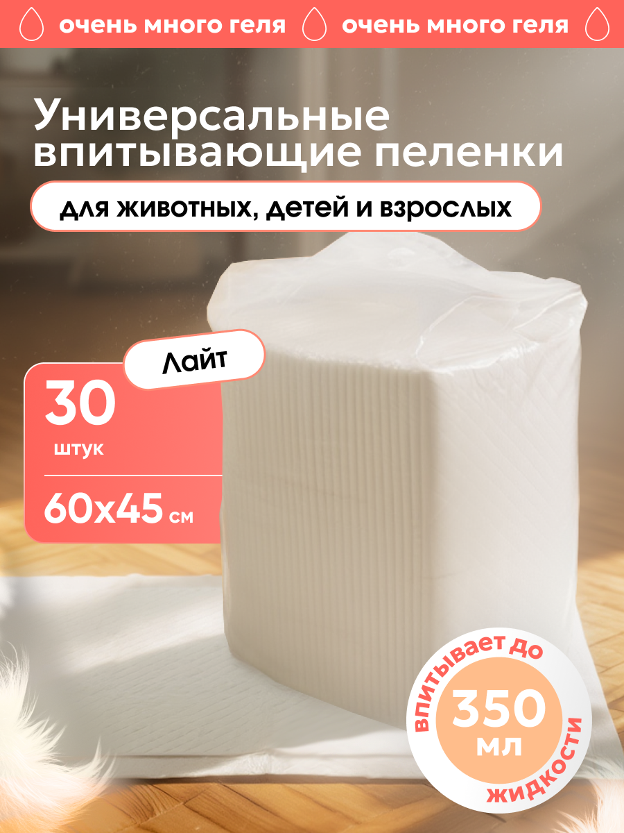 Пеленки для собак одноразовые гелевые 60х45 30 штук