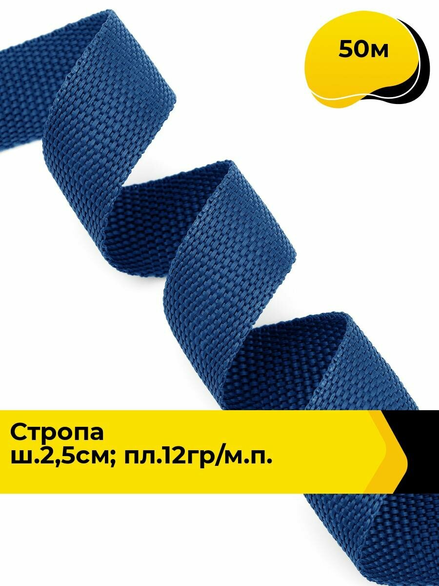 Стропа для шитья, лента ременная, 50 м
