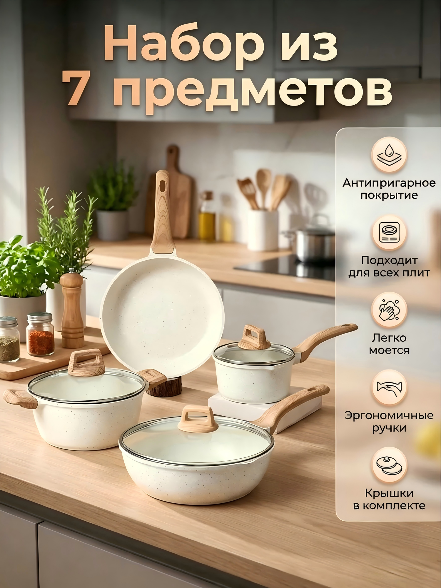 Большой палец Набор посуды для приготовления "набор посуды для приготовления с крышками", 7 предм.