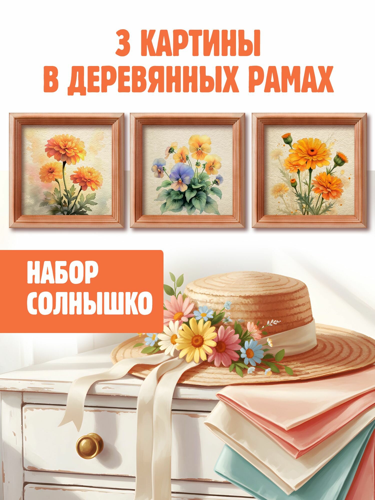 3 картины на стену интерьерные в деревянных рамах Солнышко акварель 18х18 см