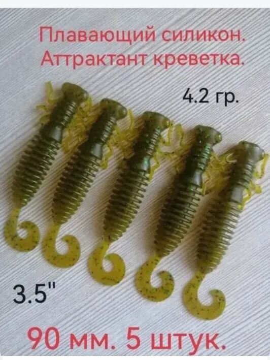 Мягкая силиконовая приманка Ларва люкс 90 мм