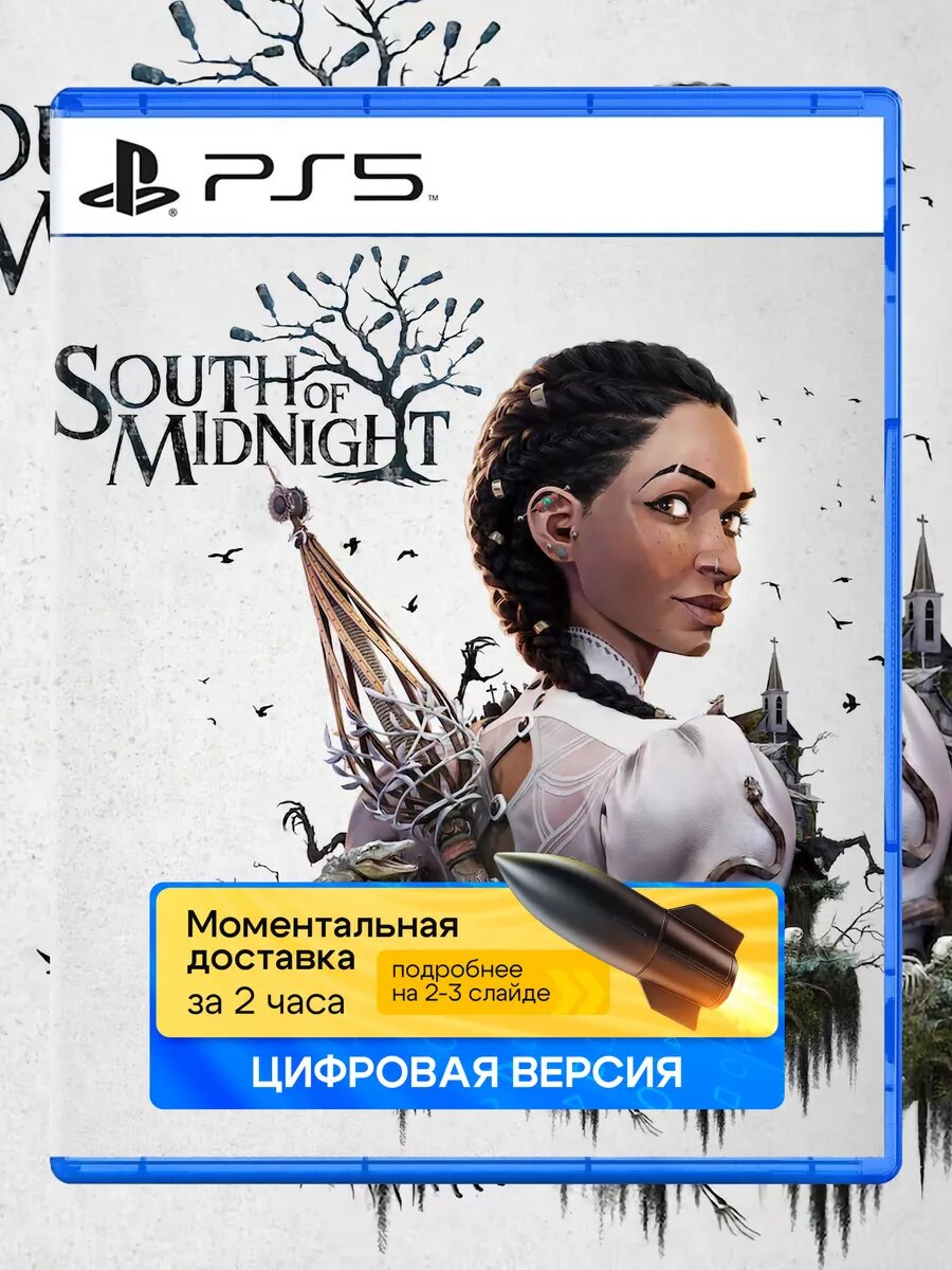 Игра South of Midnight для Sony PlayStation PS5