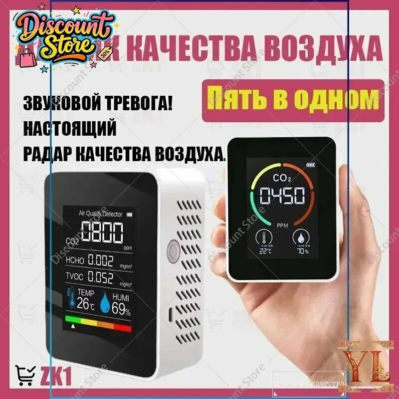Детектор углекислого газа СО2, датчик качества воздуха (термометр / гигрометр / датчик СО2