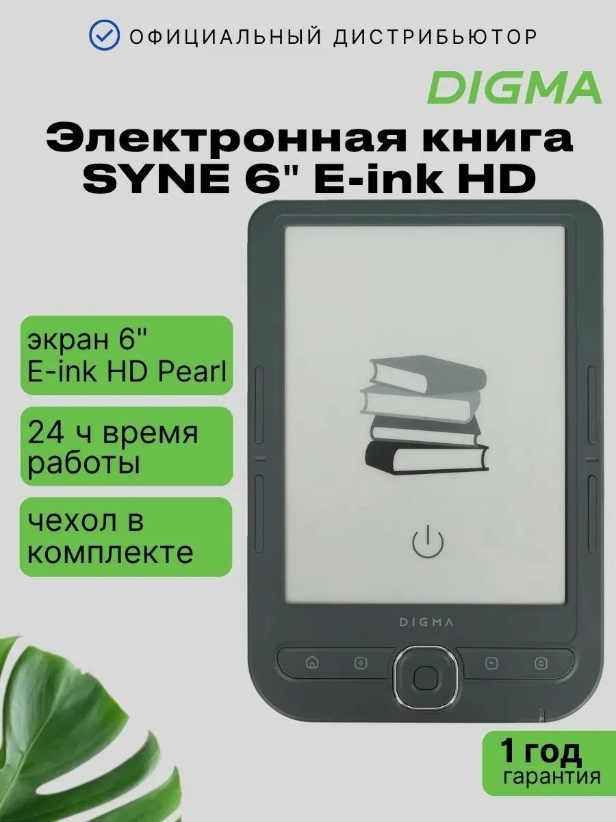 Электронная книга SYNE 6" E-ink HD