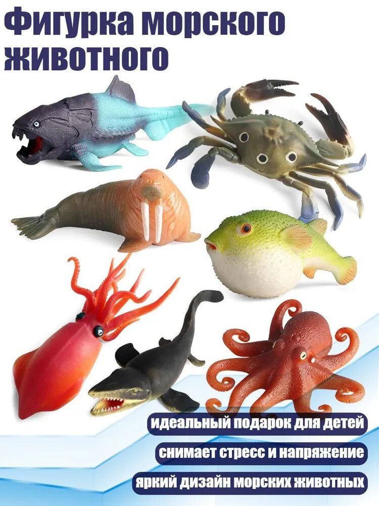 Фигурка морского животного