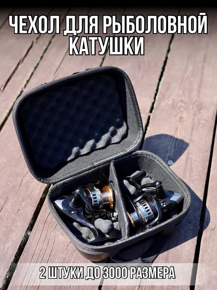 Чехол для рыболовной катушки жёсткий M