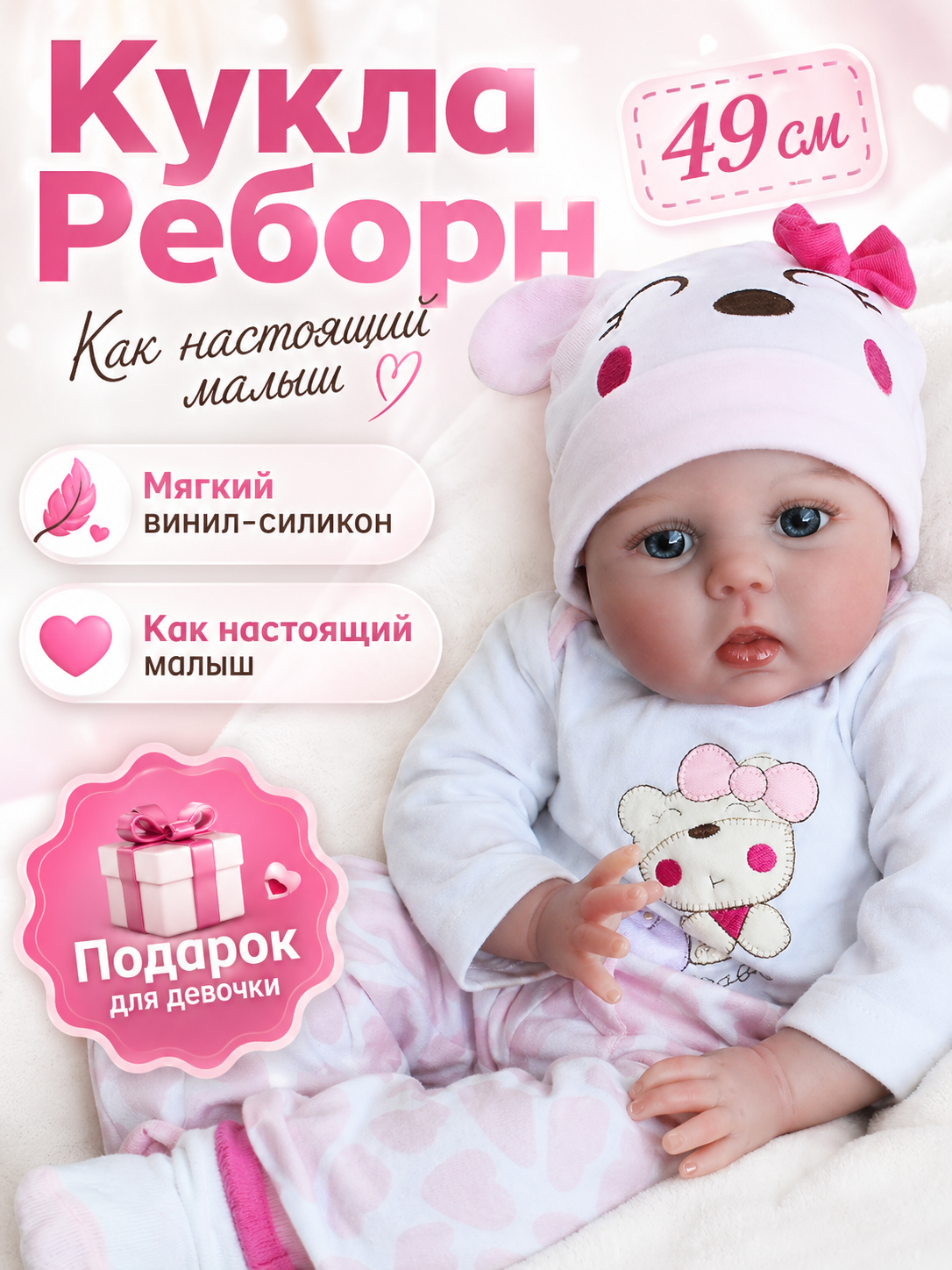 Кукла реборн 49 см, подарок ребенку, реалистичная кукла с аксессуарами