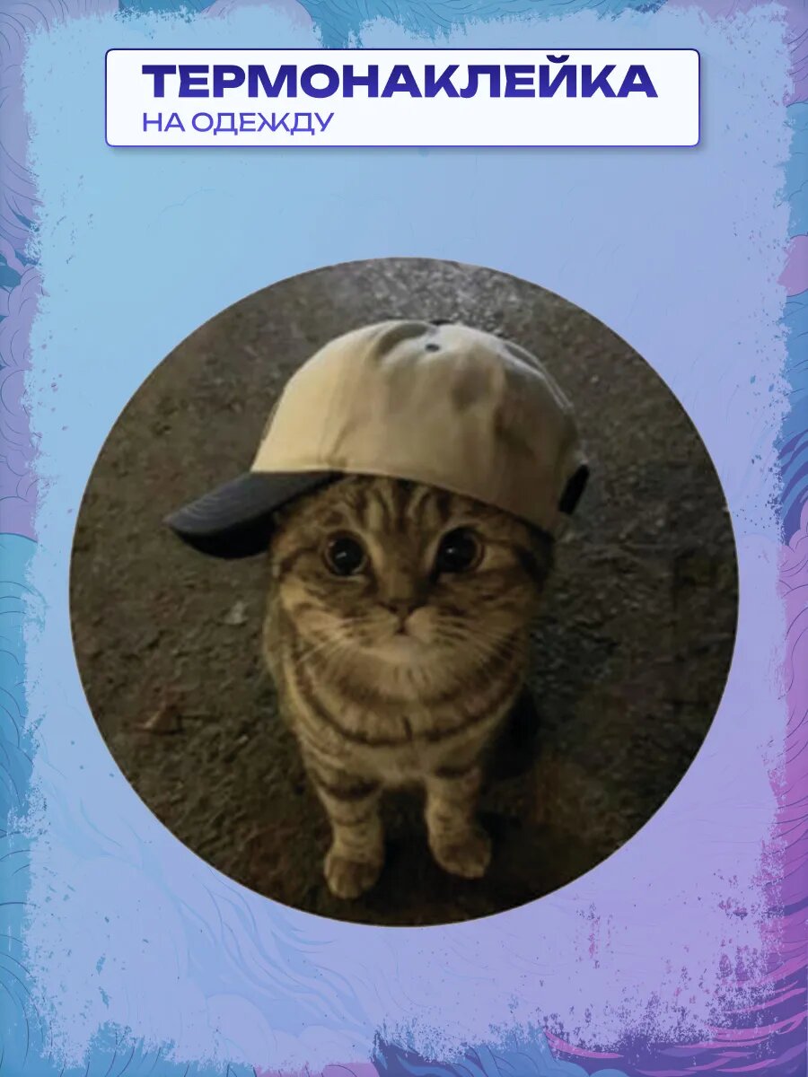 Термонаклейка котик