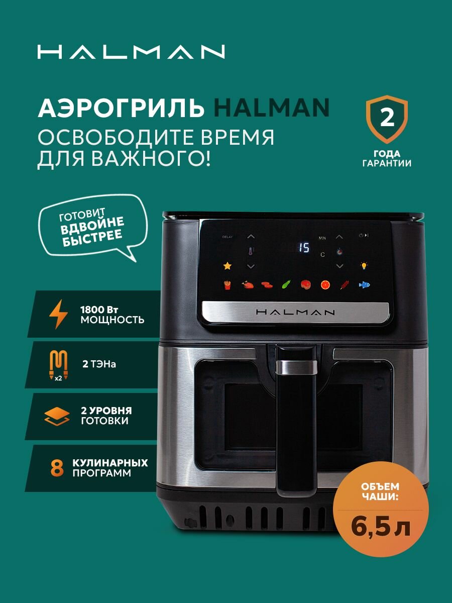 Аэрогриль электрический с двумя тэнами HAF-1000 Halman