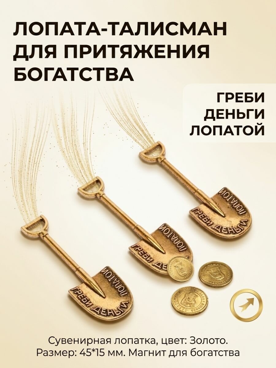 Лопата сувенирная с надписью Греби деньги лопатой