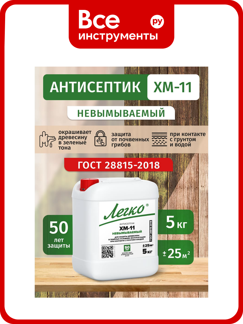 Антисептик Легко ХМ-11 5187 влагостойкий без запаха, защита от плесени и насекомых, для работ на древесине