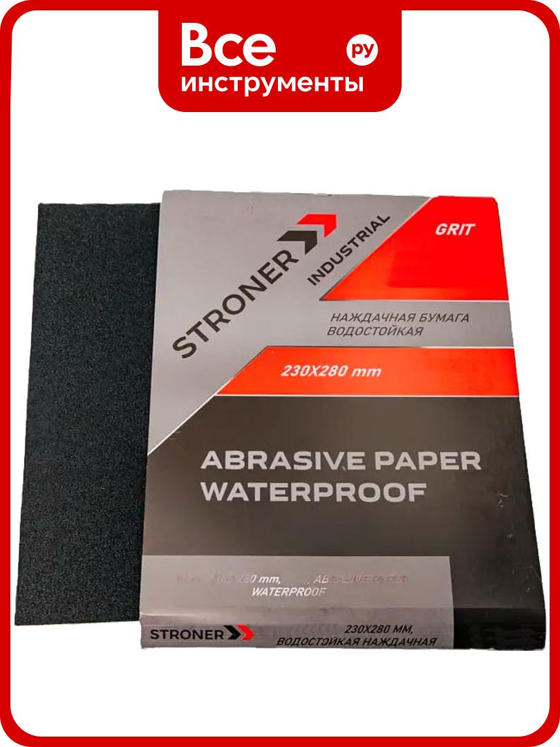 Наждачная бумага водостойкая STRONER 230x280 мм, P180, 50 шт/уп spip180-50