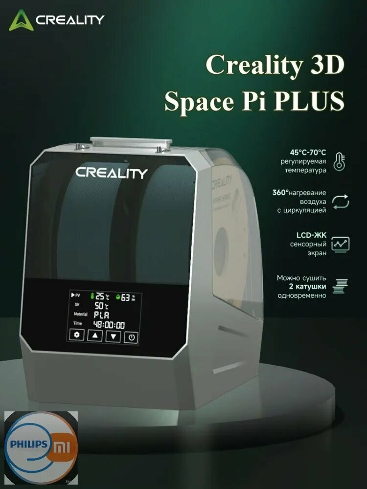 Сушилка Creality Space Pi Plus для хранения филамента,2 катушка