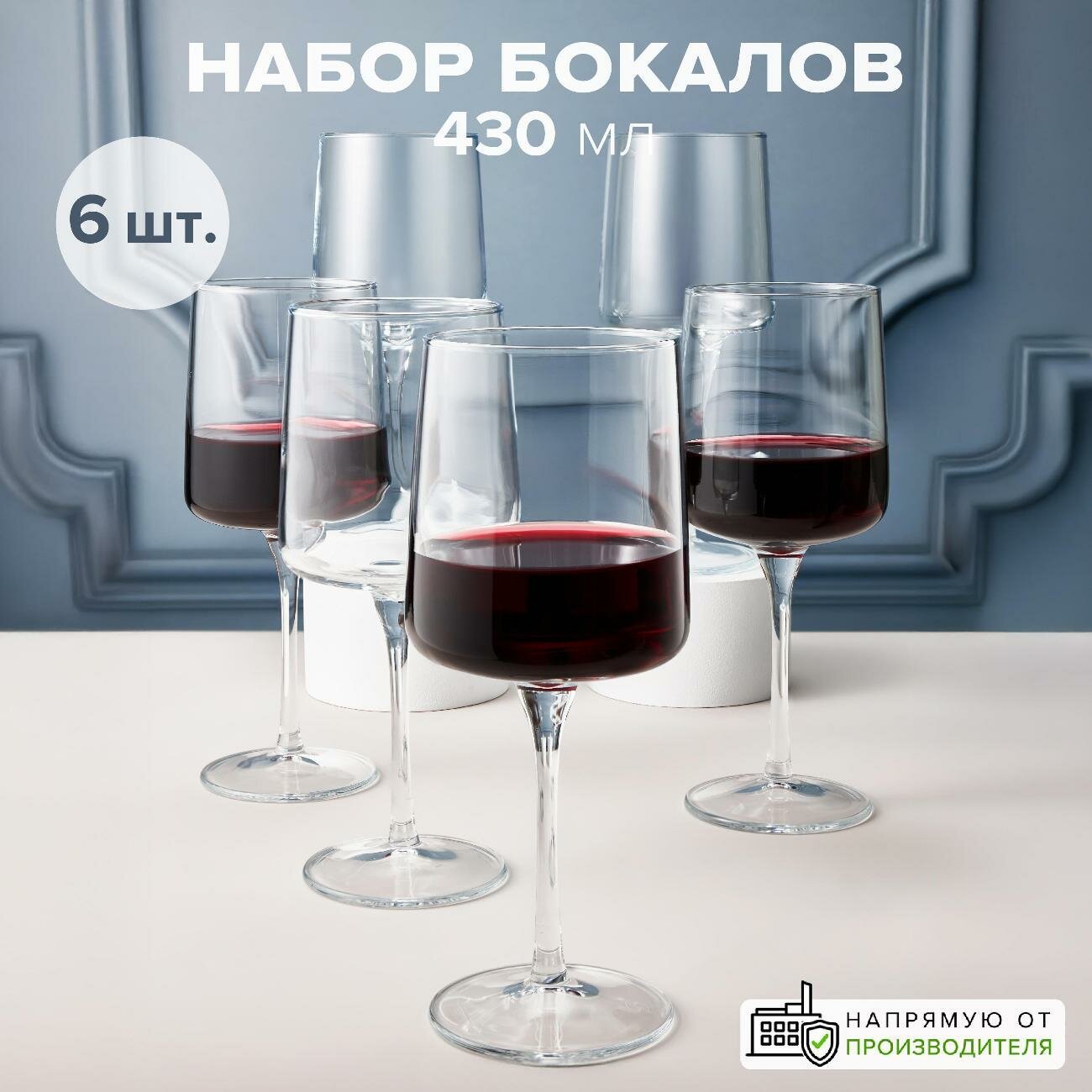 Набор бокалов Pasabahce Набор бокалов 430 мл