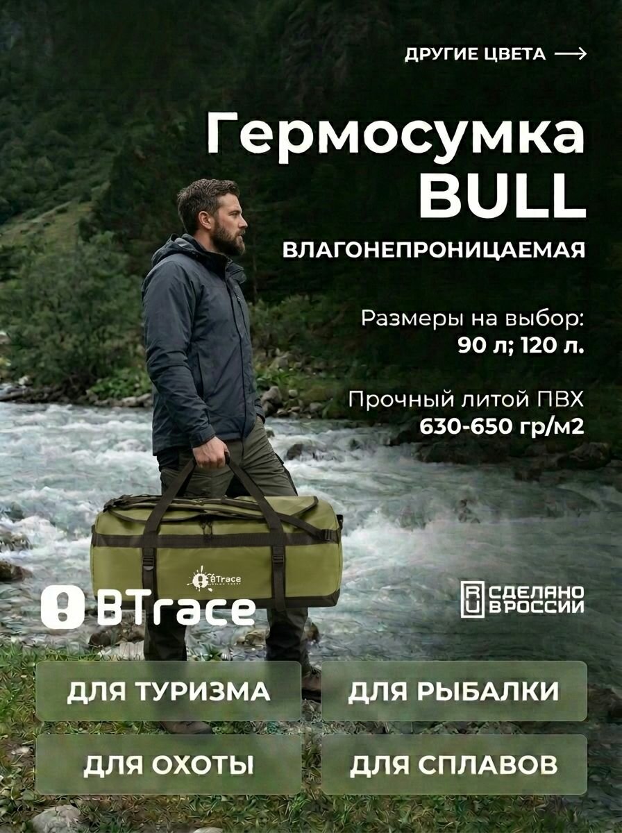 Сумка-баул BTrace Bull 120, Хаки, влагонепроницаемый