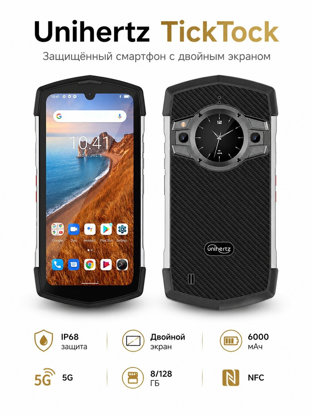 Смартфон Unihertz Ticktock (5G), черный