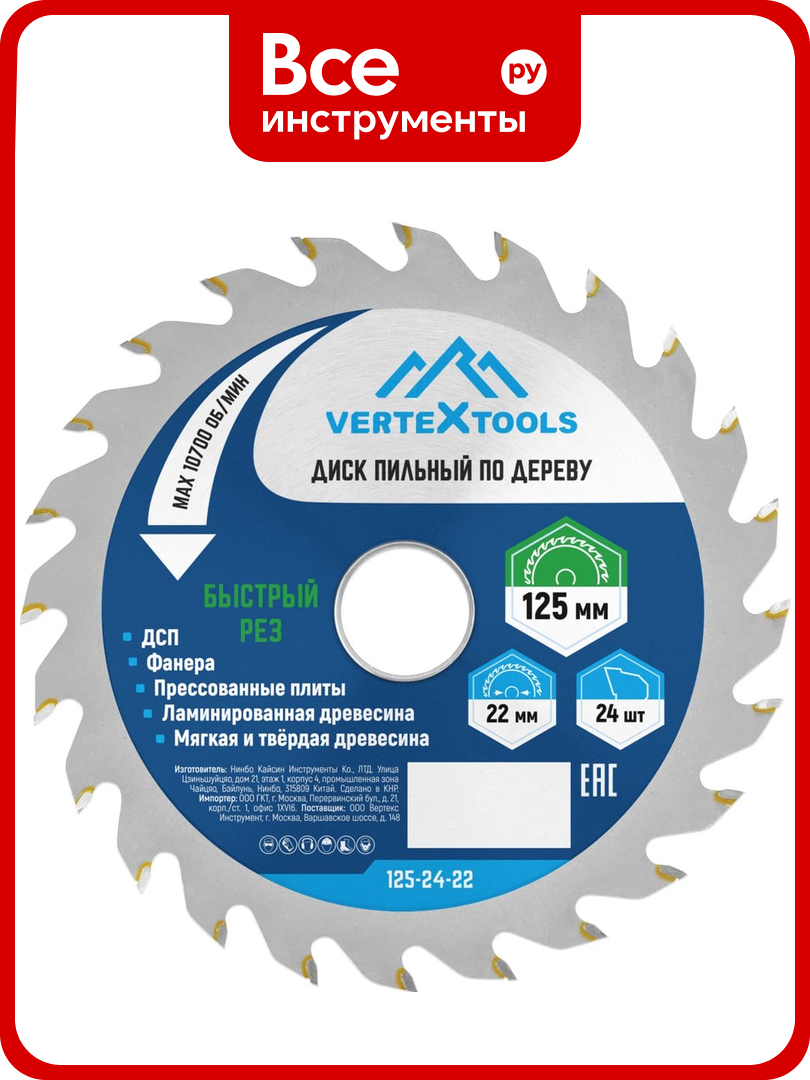 Диск пильный по дереву (125х22.23 мм; 24 зуба) Vertextools 125-24-22