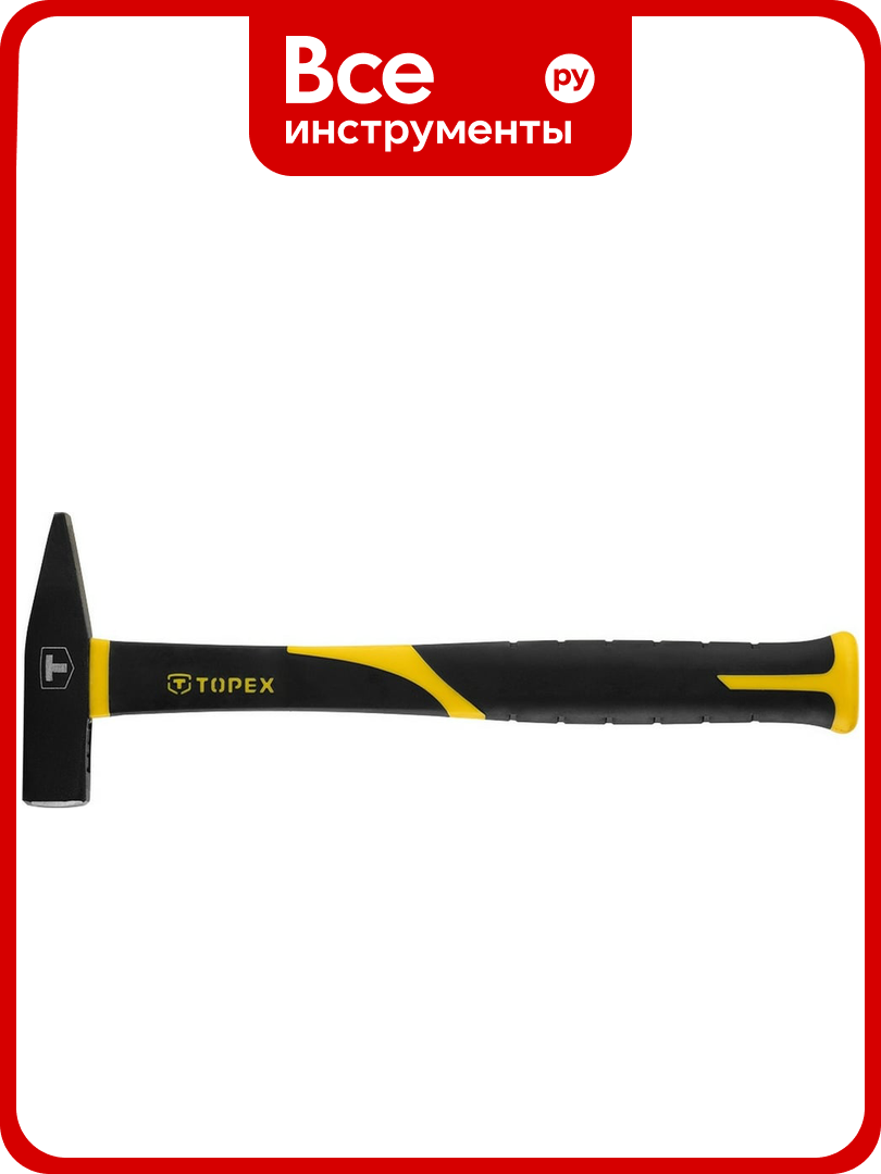 Слесарный молоток TOPEX 300 г, ручка из стекловолокна 02A833