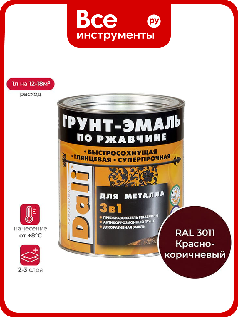 Грунт-эмаль Dali 3 в 1 по ржавчине красно‑коричневая, алкидная, для металла, глянцевая отделка