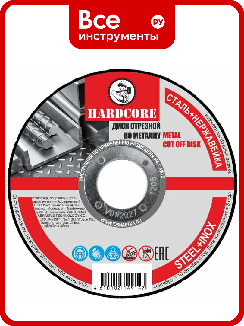 Диск отрезной по металлу/нержавеющей стали 115x1.0x22.23 мм Hardcore 251110