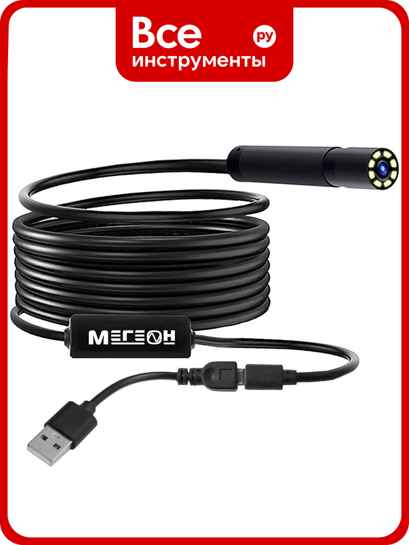 Видеоэндоскоп мегеон USB 33251 к0000005065 с целью профилактики, USB подключение, влагозащищенный корпус камеры