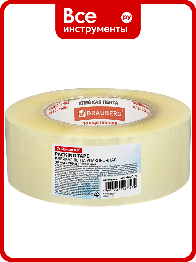 Клейкая лента BRAUBERG 48 мм х 200 м, упаковочная, прозрачная, 45 мкм, 440089