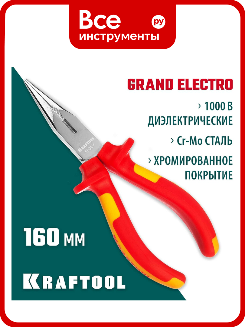 Тонкогубцы KRAFTOOL Electro-Kraft Cr-Mo сталь, 160мм 2202-3-16_z01 из спиральной проволоки
