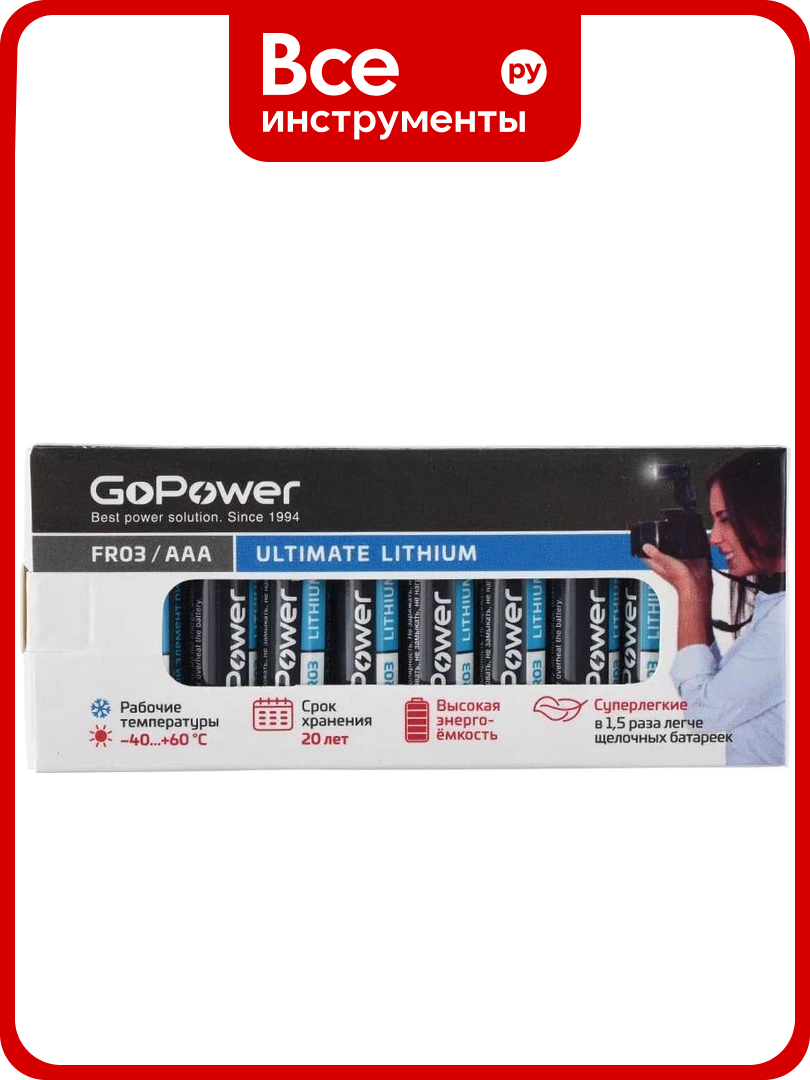 Батарейка GoPower FR03 AAA BOX10 Lithium 1.5V 10 шт в уп 00-00024457, работоспособность
