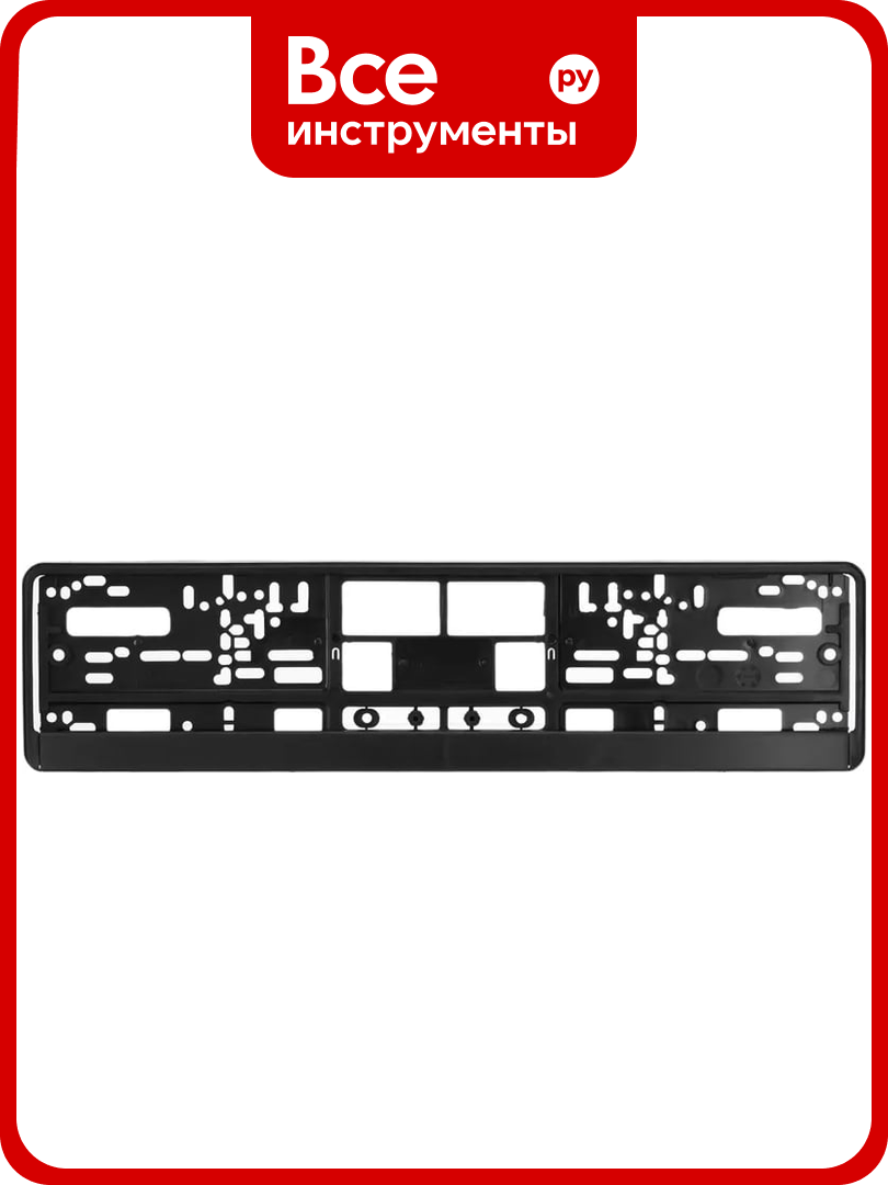 Рамка под номерной знак AVS чёрная RN-15 A07726S из ABS‑пластика, стандартная форма, защёлка‑крепление