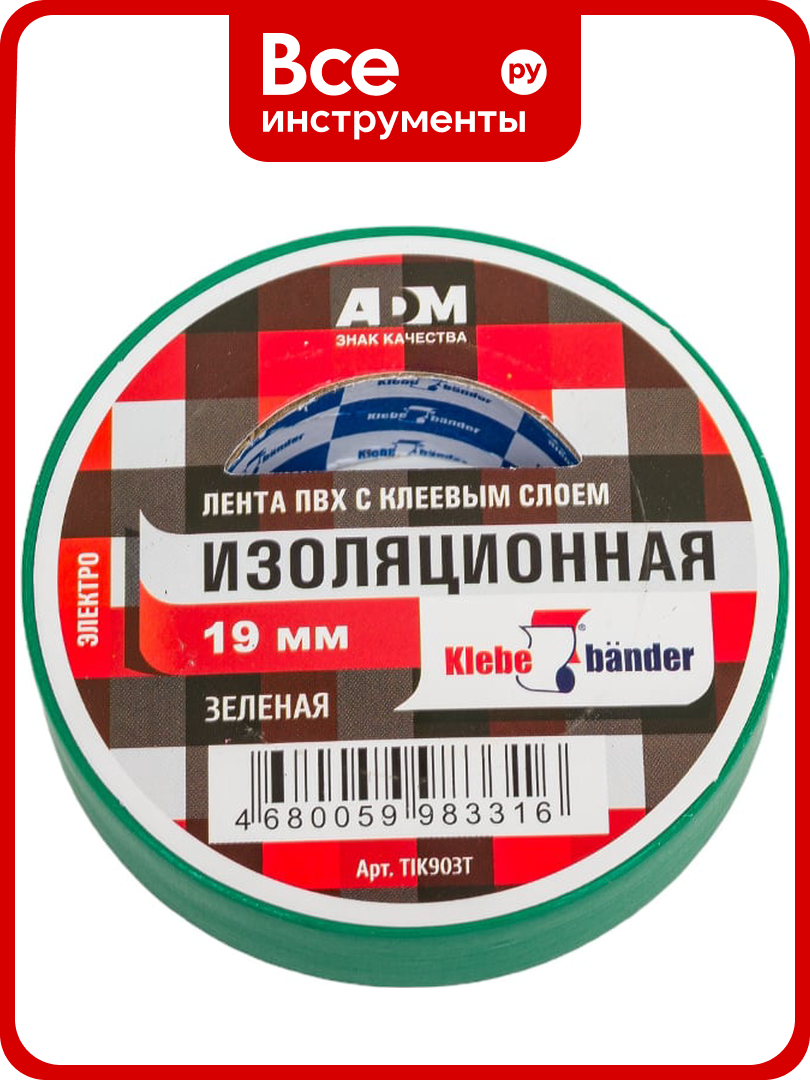 Изолента Klebebander ПВХ, 19 мм х 20 м, 130 мкм, 4 Кв, зеленая, 116904