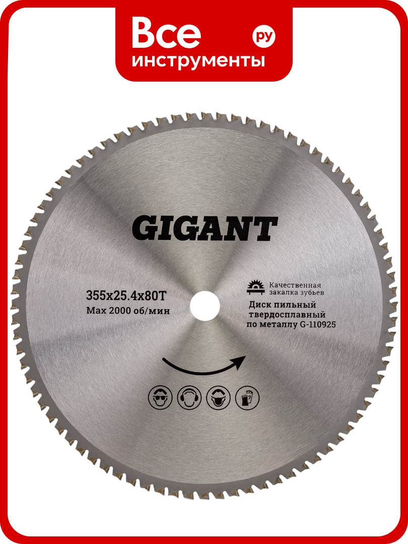 Пильный диск Металл 355x2.4x25.4 мм, 80 зубьев Gigant G-110925, металлический,