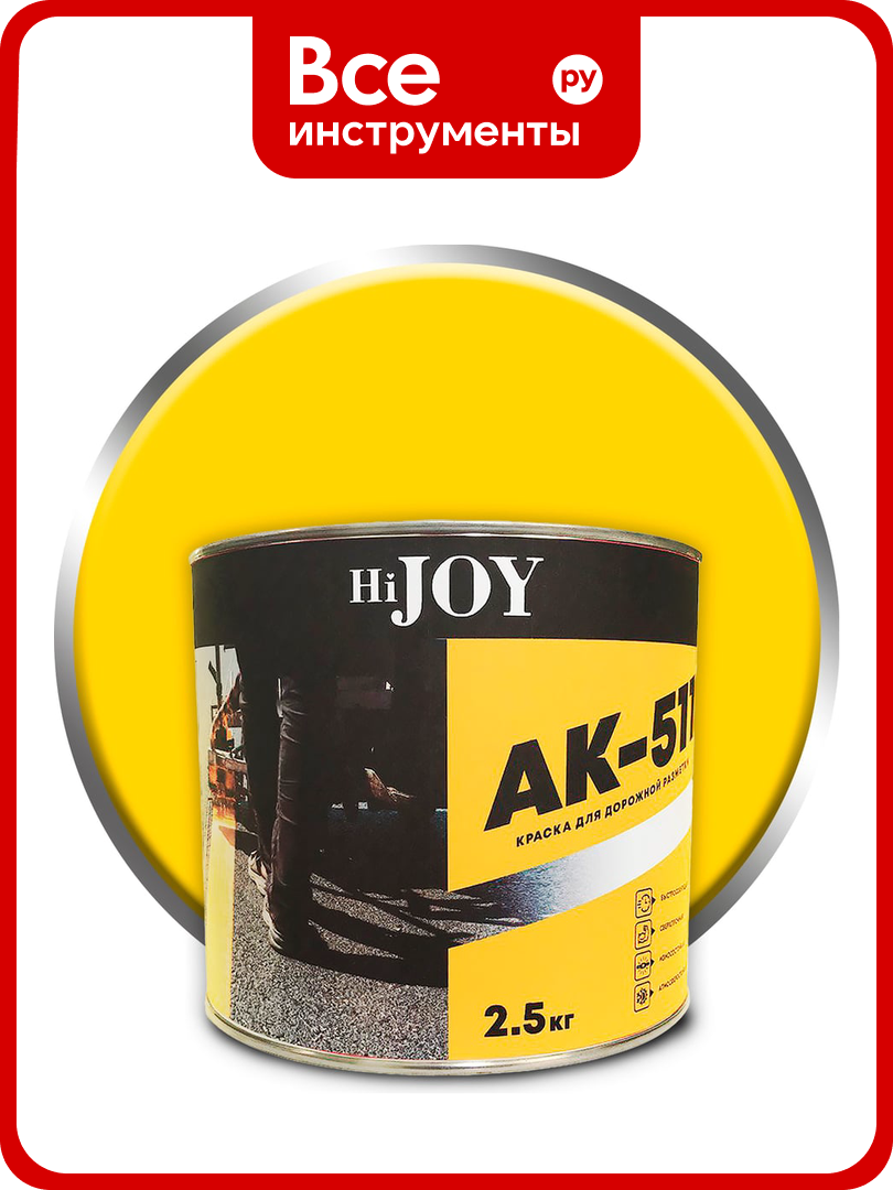 Краска для дорожной разметки АК-511желтый (2.5 кг) ABC FARBEN HiJOY 4100022726