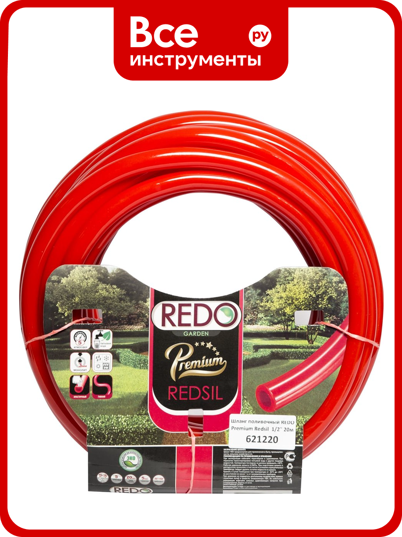 Поливочный шланг REDO Premium Redsil 1/2", 20 м 621220, для подачи жидкостей целью полива садового участка,