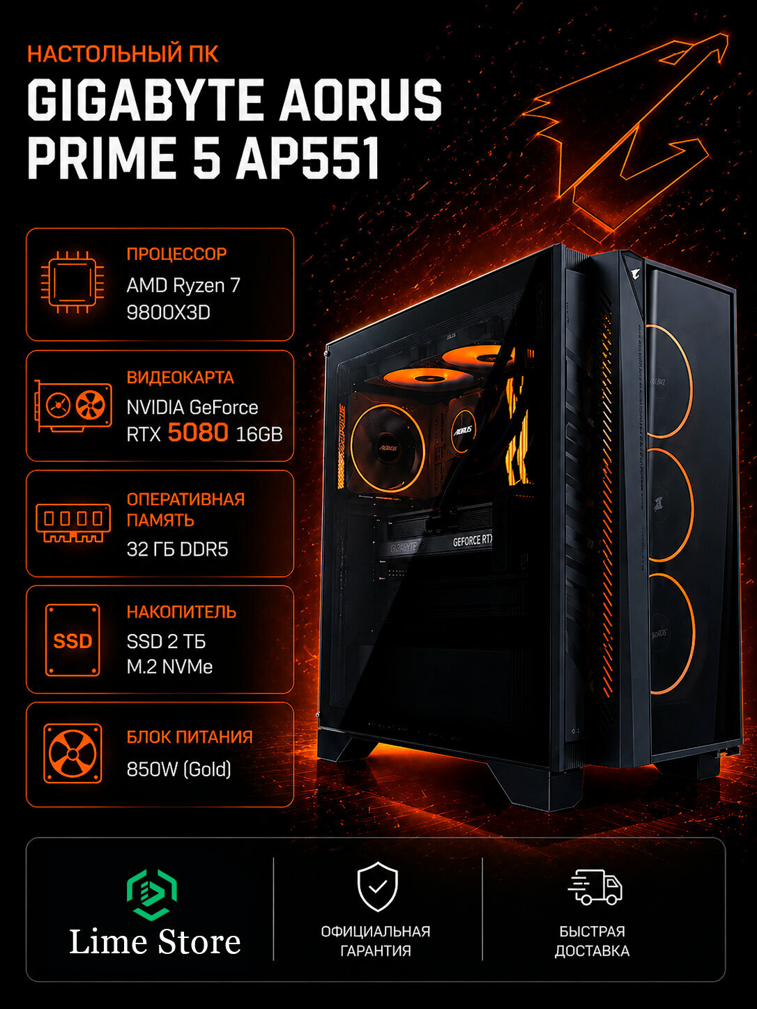 Настольный ПК Gigabyte AORUS PRIME 5 AP551 AMD Ryzen 7 9800X3D/32Gb/SSD2Tb/RTX5080 16Gb/PSU 850W (Gold)/NoOS/Black (AP5A7N8-5106)