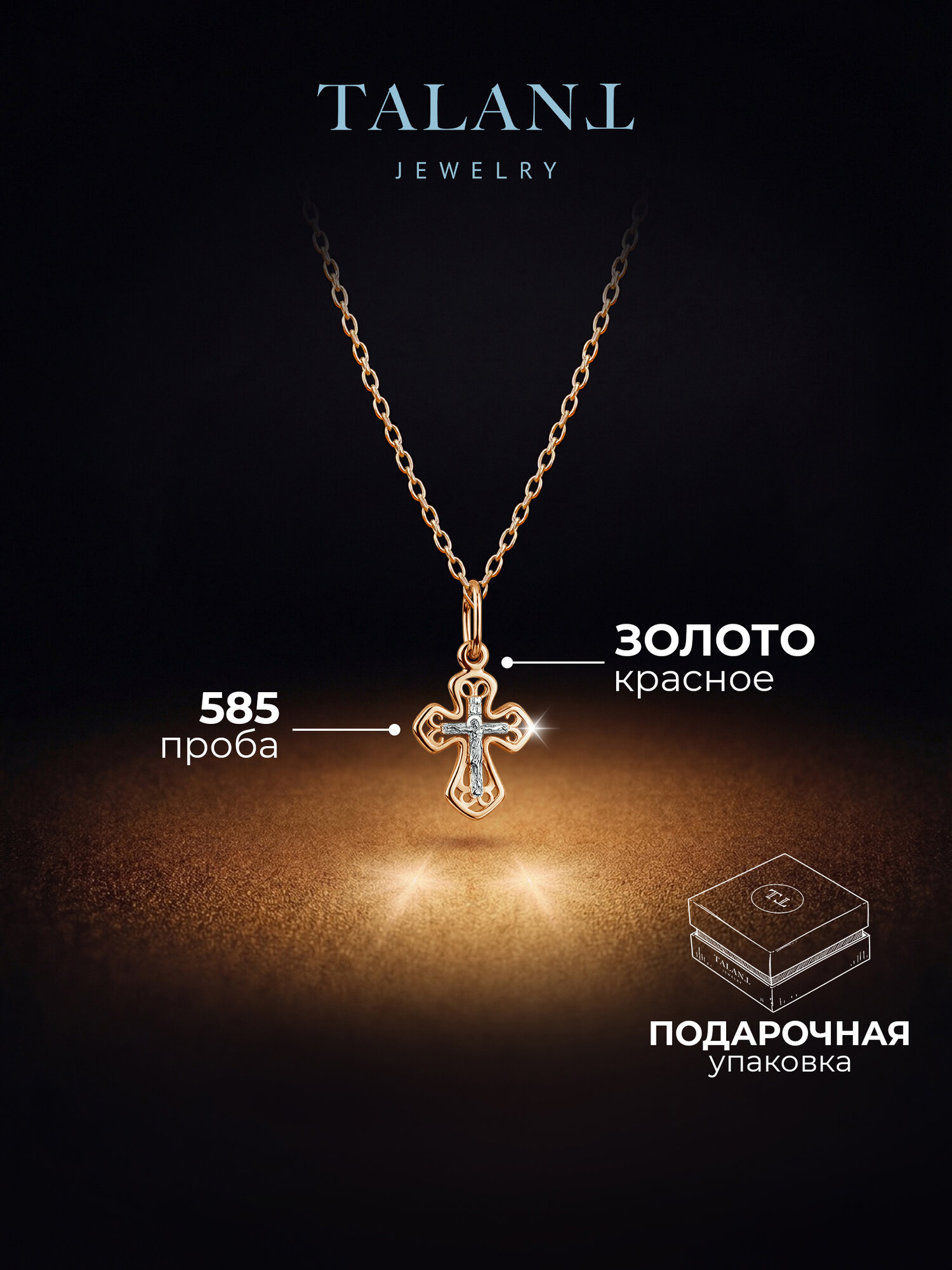 Крестик, красное золото, 585 проба, родирование