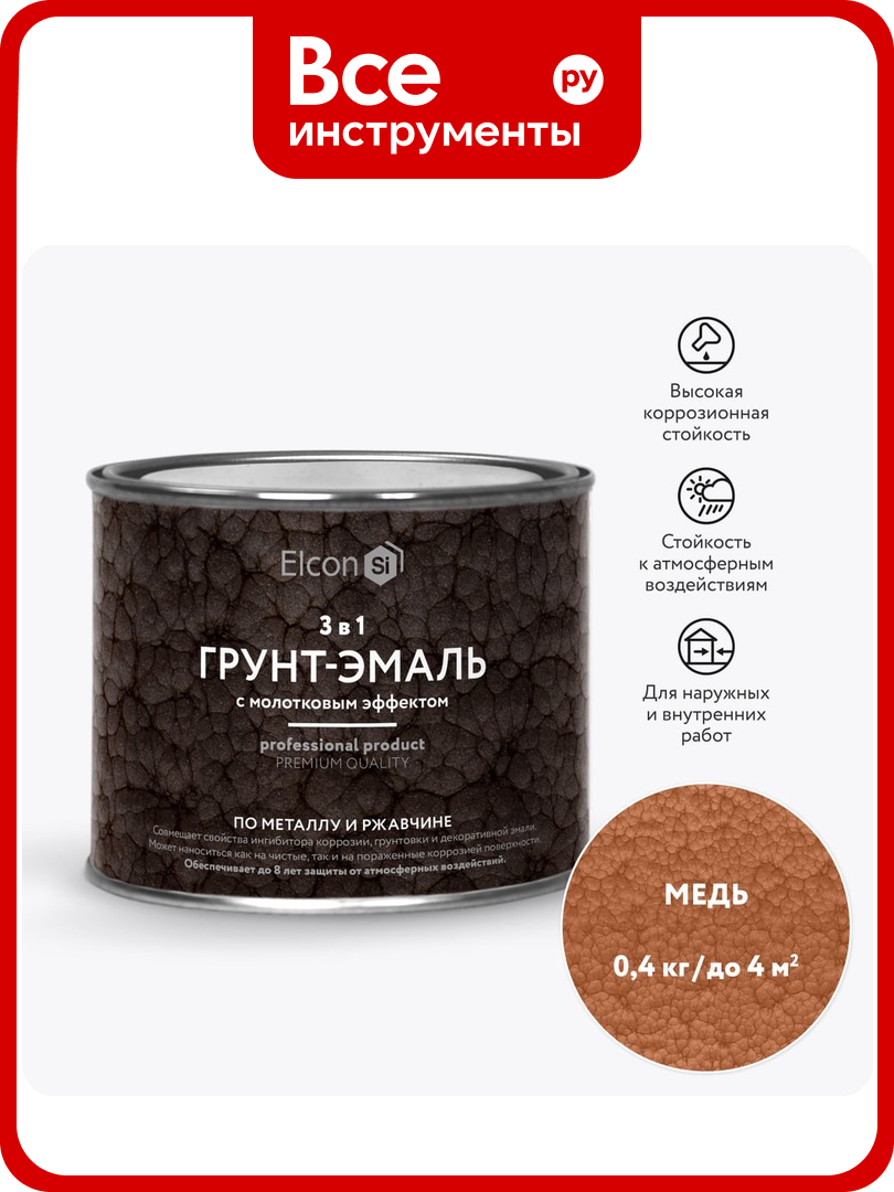 Кузнечная краска с молотковым эффектом Elcon медь 0,4кг 00-00002868
