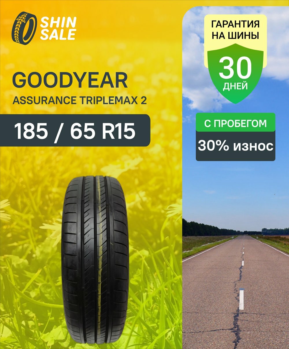 Летние БУ шины Goodyear Assurance Triplemax 2 185/65 R15 30.0% износ T0167437