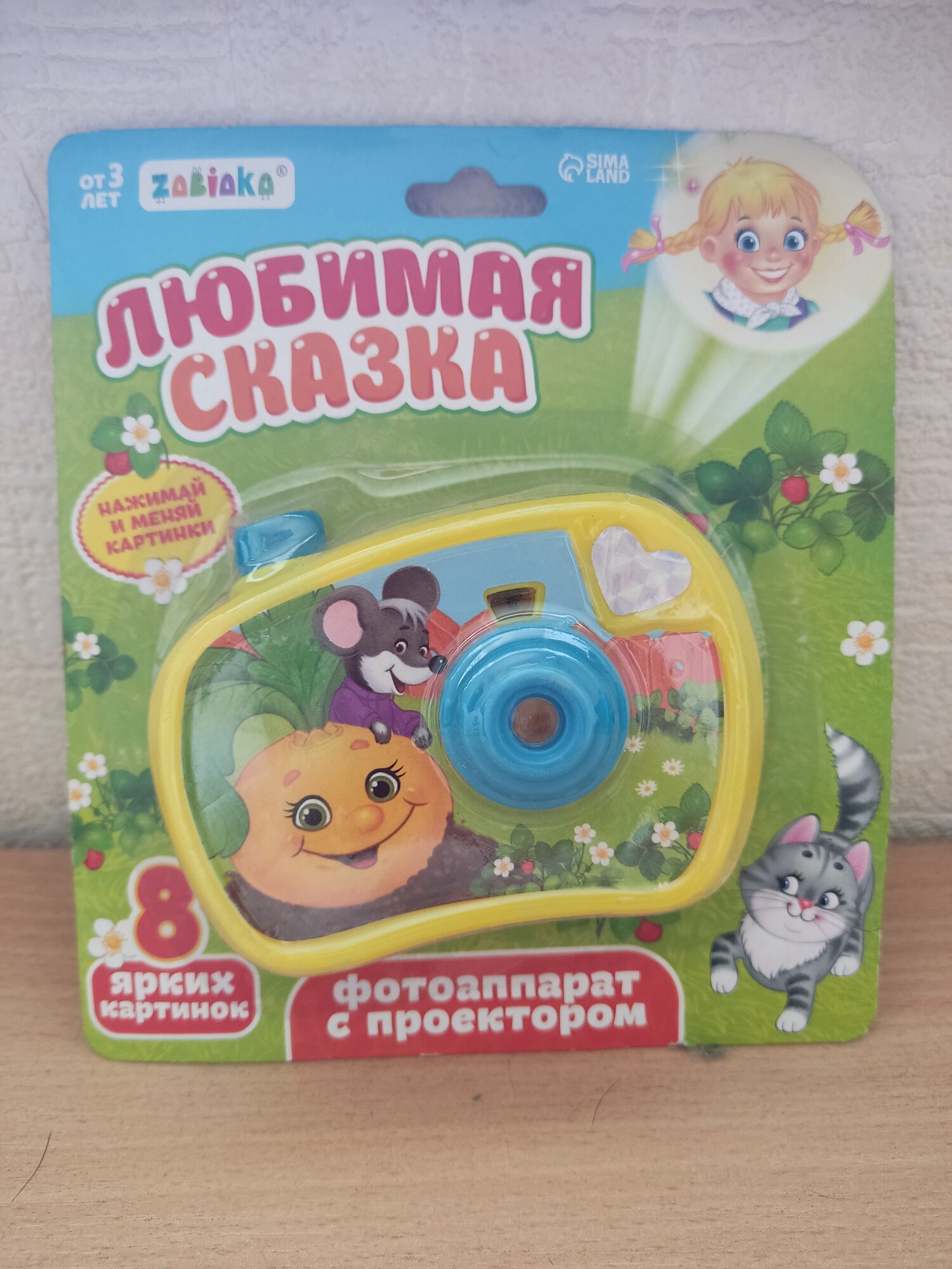 Фотоаппарат с проектором , Любимая сказка "Репка"